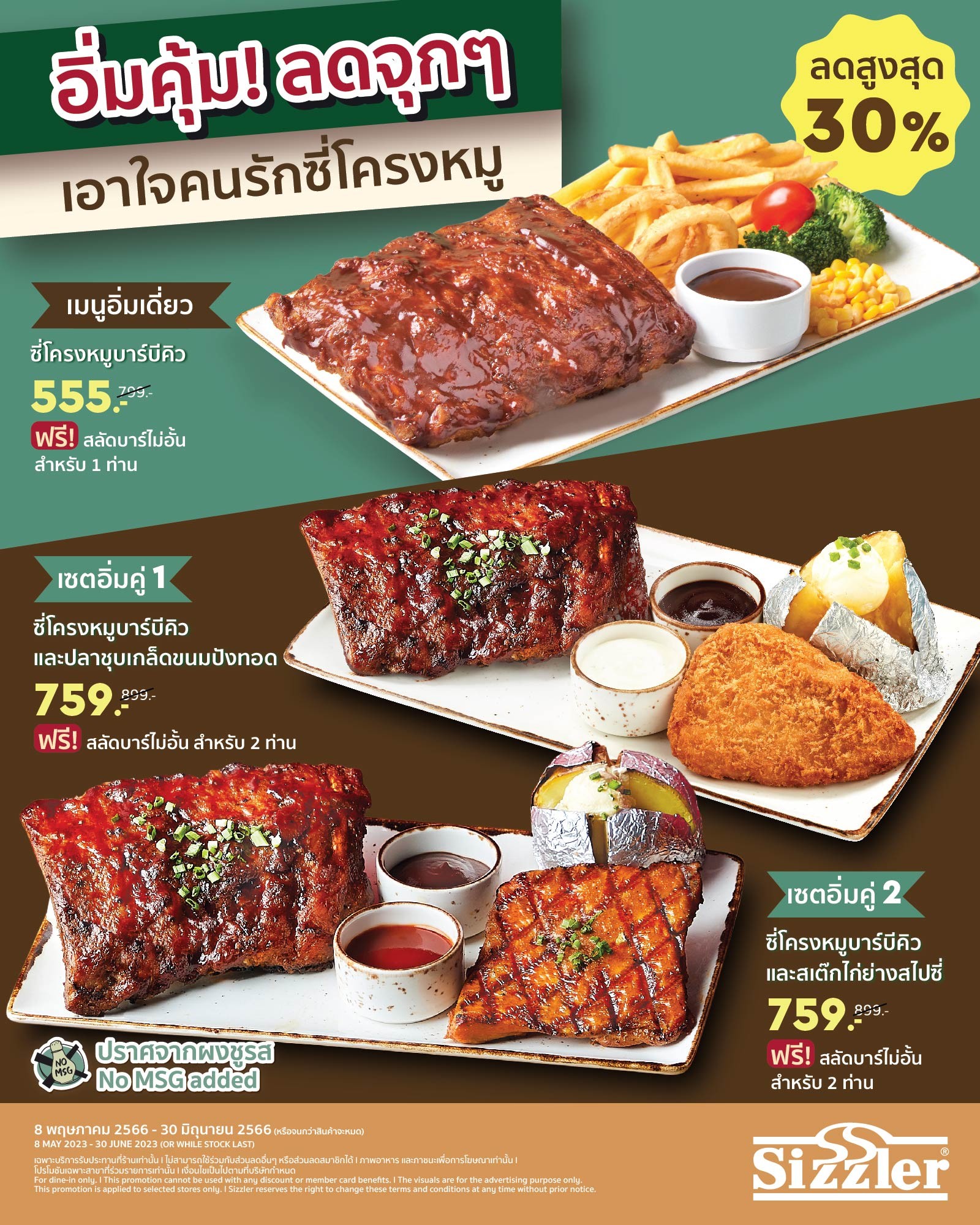 Sizzler :: Great Steaks, Seafood and Salad